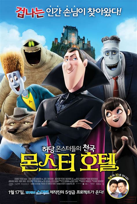 몬스터 호텔 2012 포스터 — The Movie Database Tmdb