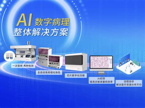 盛会亮相，火爆全场 易普森ai数字病理新品火爆第13届中国病理年会 新闻 易普森数字病理官网 易普森生物 易普森 易普森数字病理官网 易普森生物 易普森