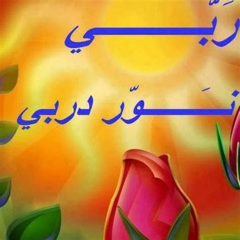 اللهم نور لي دربي Youtube