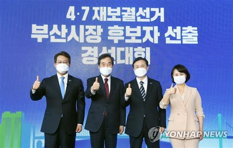 민주당 부산시장 후보자 선출 경선대회 연합뉴스