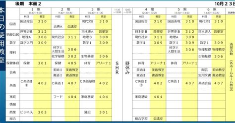 爽風館高校 通信制 本面2（10月23日）時間割と教室