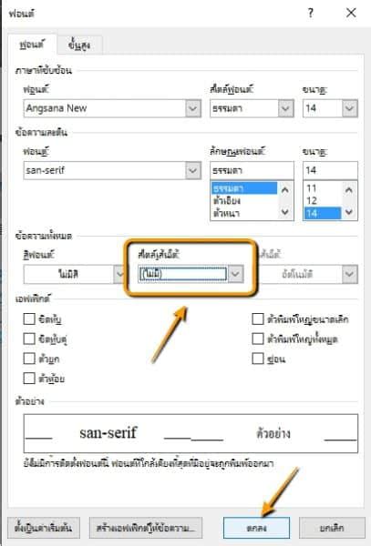 วธสรางลงกบน Microsoft Word แบบไมมขดเสนใต iT24Hrs