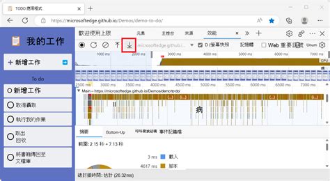 共用增強的效能和記憶體追蹤 Microsoft Edge Developer Documentation Microsoft Learn