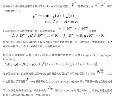【优化】交替方向乘子法（admm）的基本原理 知乎