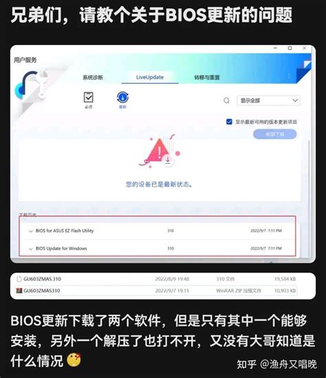 Bios更新方式，for Windows和ez Flash？ 知乎