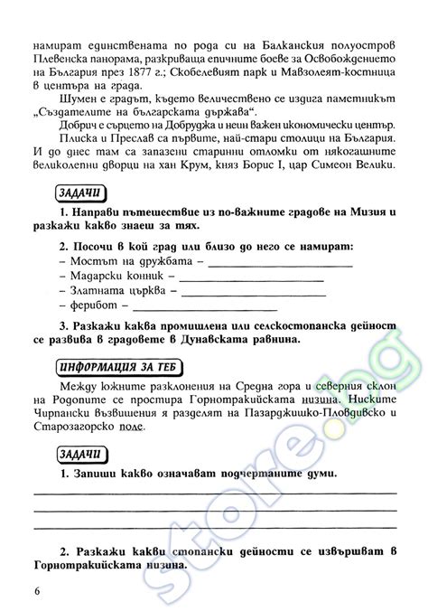 Store Bg Човек и общество за 3 клас С Тодорова помагало