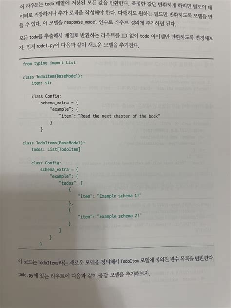 리뷰 Fastapi를 사용한 파이썬 웹 개발 마개
