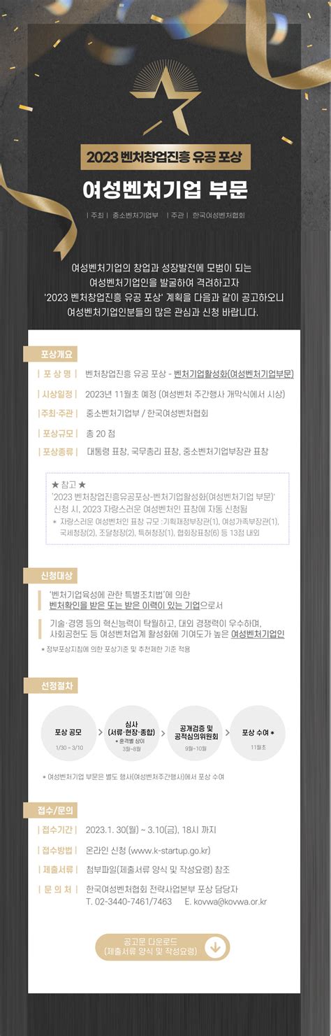 공지 2023 벤처창업진흥 유공포상여성벤처기업 부문 공고 및 신청 안내 한국여성벤처협회
