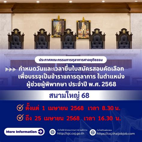 สื่อศาล สำนักงานศาลยุติธรรมออกประกาศ 2 ฉบับ Facebook