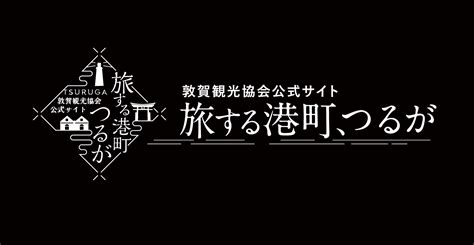 バーチャルリアリティ技術VRを使った敦賀の魅力体験 旅する港町つるが 敦賀観光協会公式サイト