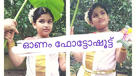 ഒരു ഓണം ഫോട്ടോഷൂട്ട് അപാരത😁😍 Youtube