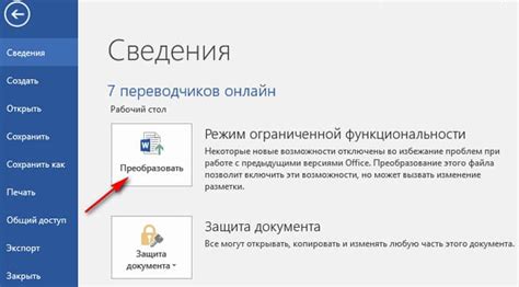 Как отключить режим ограниченной функциональности в Word 2019 ответы на вопросы