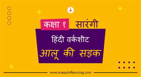 Sarangi Class 1 Aalu Ki Sadak Questions And Answers [pdf]