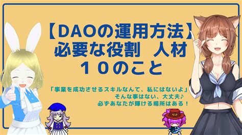 【web3 Daoの運用方法】分かりやすくコミュニティに必要な役割や人材を解説｜mzdaoで出来ることが私にある？ なぎのブログとyoutube Ai＆web3 0
