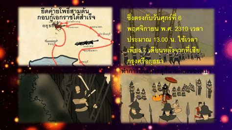งานนำเสนอประวัติศาสตร์ชาติไทย Mr Chavin หน้าหนังสือ 41 พลิก Pdf ออนไลน์ Pubhtml5