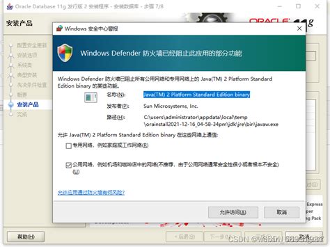 Win10系统上安装oracle11gwin10安装oracle11g Csdn博客