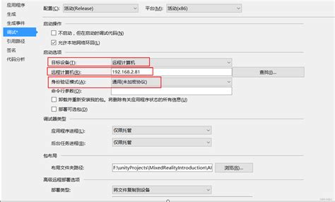部署到hololens 2hololens2 Build Settings Csdn博客 部署到hololens 2hololens2 Build Settings Csdn博客
