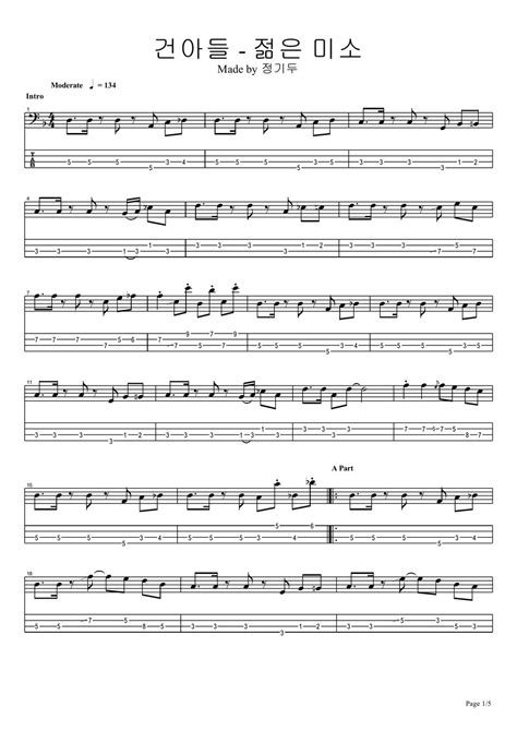 건아들 젊은 미소 Tab By 정기두