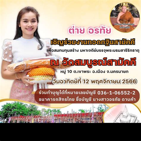 Ig ต่าย อรทัย ดาบคำ ร่วมบุญกฐินด้วยกันค่ะ ปีนี้ ต่าย ร่วมเป็น