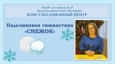 Пальчиковая гимнастика Снежок Youtube