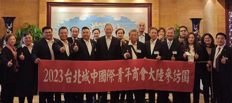 张志军会见台北城中国际青年商会参访团一行