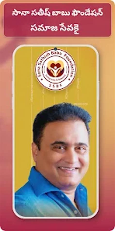 Sana Sathish Babu Foundation For Android Download