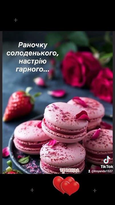 ☀️💞Доброго раночку 🌹☕🍰 Youtube