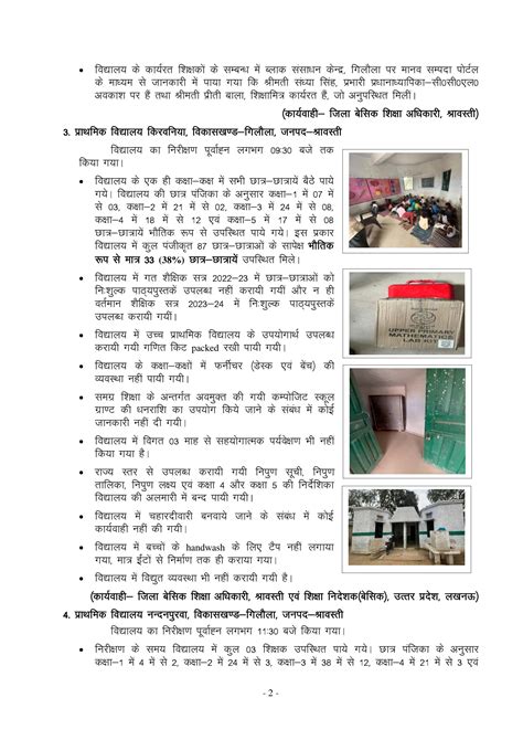 महानिदेशक महोदय द्वारा किये गए निरीक्षण की निरीक्षण आख्या जारी देखें
