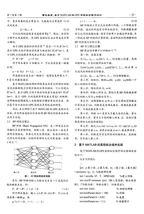 基于matlab的gps高程拟合程序设计1word文档在线阅读与下载免费文档
