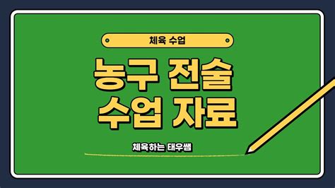 농구전술수업 2 픽앤롤의 개념 Youtube