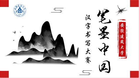 翰墨飘香 笔韵起舞公管学院举办中华经典笔墨中国汉字书写大赛