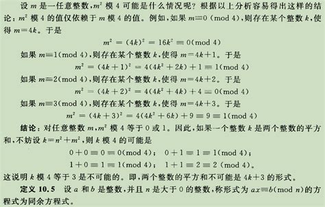第10章 初等数论 Csdn博客