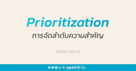 Prioritization การจัดลําดับความสําคัญ คืออะไร Upskill Ux Medium