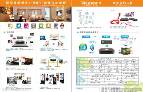 机顶盒宣传页设计图dm宣传单广告设计设计图库昵图网