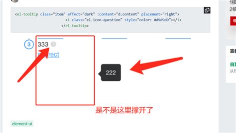 element ui elementui tooltip偏移如何解决 SegmentFault 思否