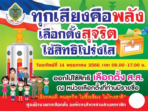 Addsign Graphic แบบป้ายเชิญชวนเลือกตั้ง 📌ไฟล์ Tiff Psd