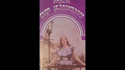 ნინო კრავეიშვილი ქალავ Youtube