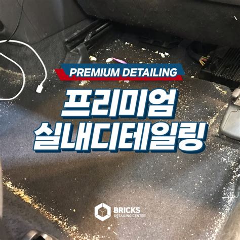 대구북구손세차 확실한 실내 디테일링을 원하신다면 네이버 블로그