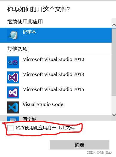 Win10选择其他应用打开文件时始终使用此应用打开的选项消失问题win10打开方式没有始终使用此应用 Csdn博客