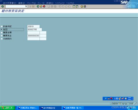 sap pp学习笔记12 评估mrp的运行结果 sap mrp结果 csdn博客