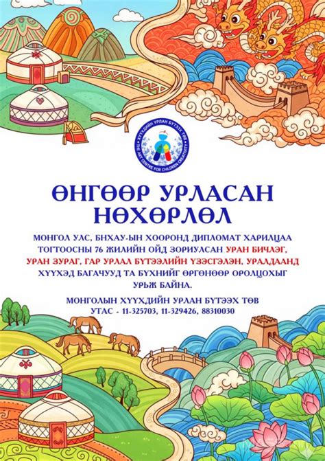 “Өнгөөр урласан нөхөрлөл уран бичлэг уран зураг гар урлал бүтээлийн үзэсгэлэн уралдаанд урьж