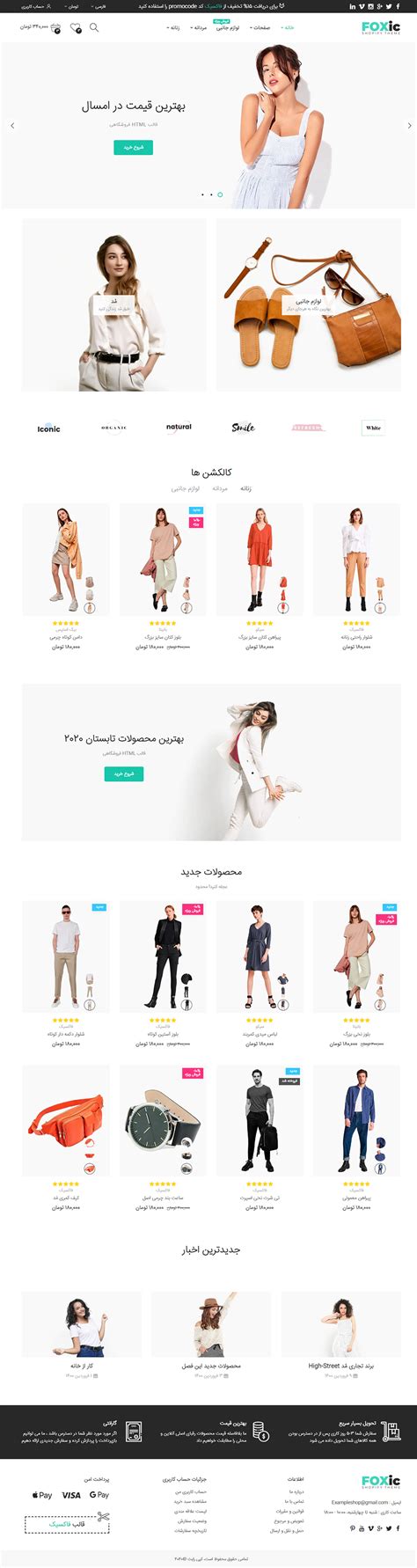 قالب Foxic، قالب Html فروشگاهی فاکسیک راست چین