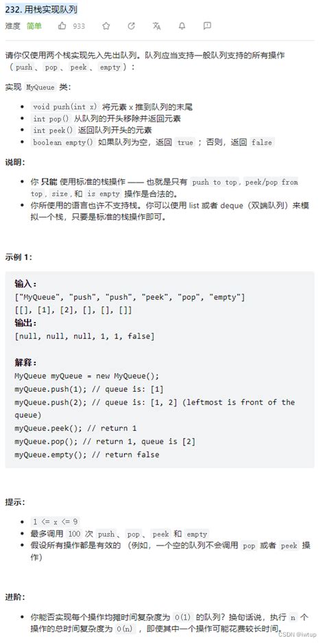 代码随想录算法训练营第九天理论基础，leetcode 232，225 Csdn博客