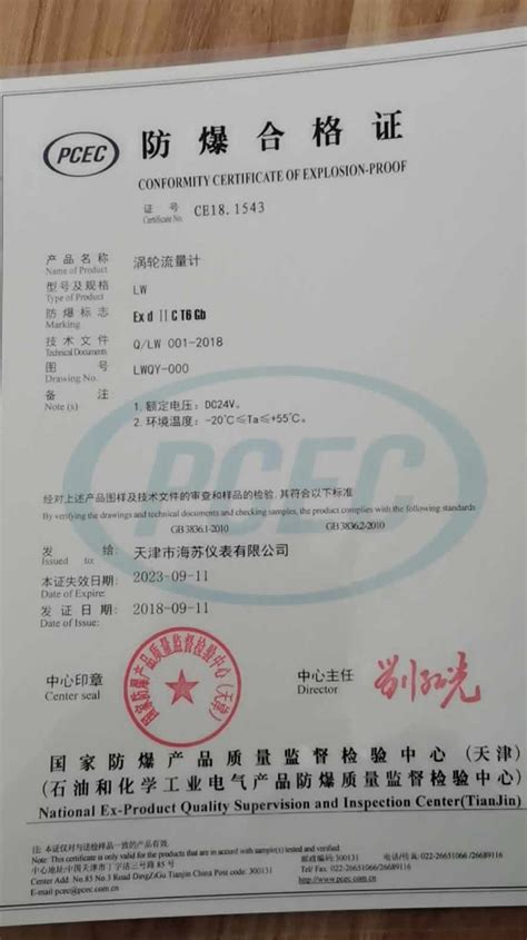 防爆合格证