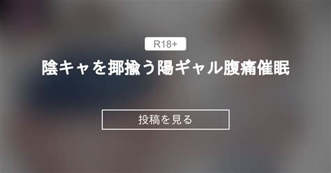 陰キャを揶揄う陽ギャル腹痛〇〇 高千穂スクランブラー 瓜子たけ の投稿｜ファンティア[fantia]