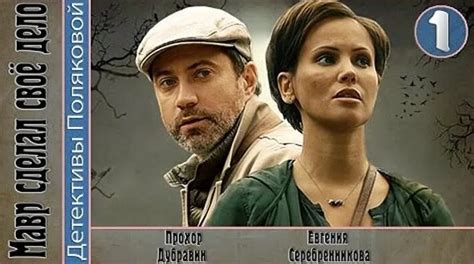 Видео Мавр сделал своё дело Серия 1 4 из 4 [2016 Детектив Ok Ru Смотреть онлайн в