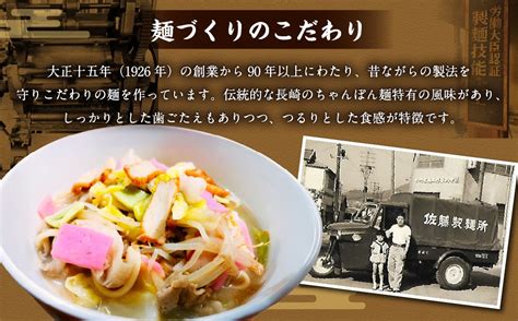老舗の「長崎ちゃんぽん麺 2人前×5袋」 伝統製法の「唐灰汁」を使用 スープ付10袋 佐藤製麺所 チャンポン ちゃんぽん 長崎