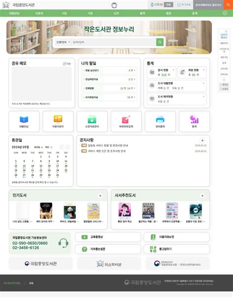 국립중앙도서관 작은도서관을 위한 자료관리시스템 새단장 파이낸셜뉴스