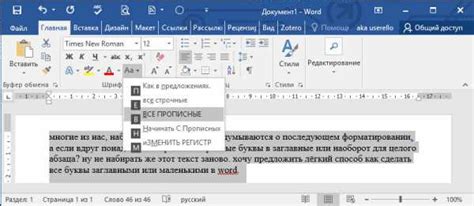 Как изменить прописные буквы на строчные в Word Как перевести заглавные буквы в строчные для Word