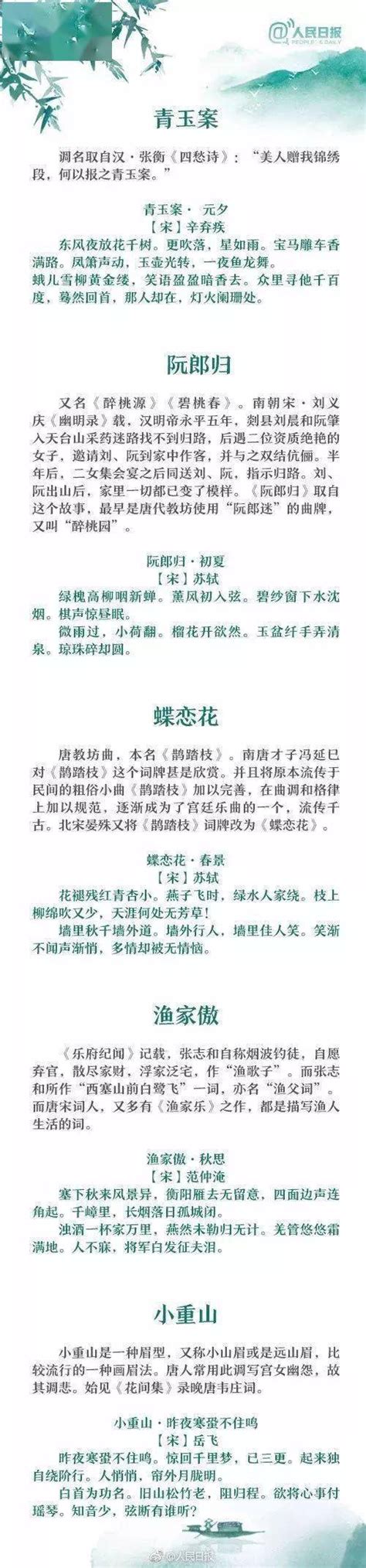 45个经典词牌名的由来你都知道吗 搜狐大视野 搜狐新闻